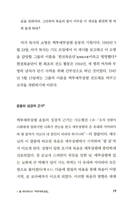 백투예루살렘 운동 무엇이 문제인가 인터넷 기독교백화점 진흥천사닷컴