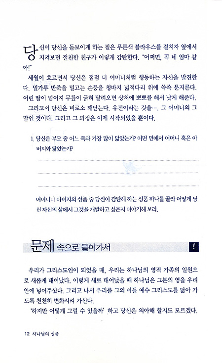 하나님의 성품 - 어글로우 성경공부 시리즈 | 인터넷 기독교백화점 진흥천사닷컴