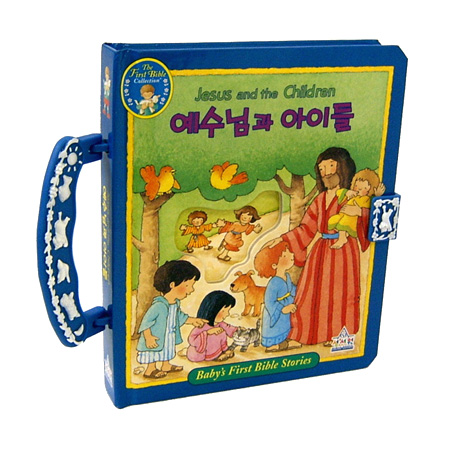 예수님과 아이들 - Baby's First Bible Stories | 인터넷 기독교백화점 진흥천사닷컴
